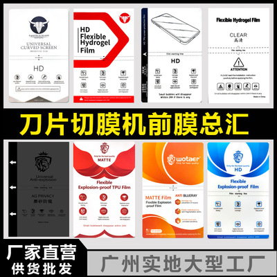 切膜机膜电镀uv光固膜激光切割手机膜高清曲屏膜真空贴膜
