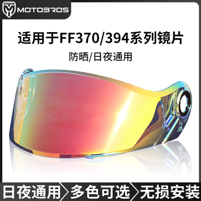 适用FF370/353头盔镜片日夜通用
