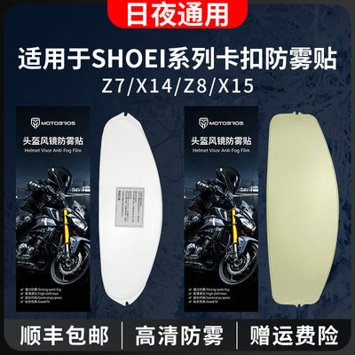 Z7/Z8/X14/X15防雾贴顺丰包邮