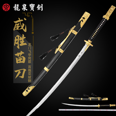 龙泉宝剑威胜苗刀龙门飞甲同款