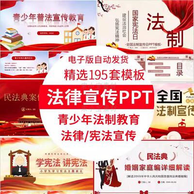 中小学生法制法律ppt模板民法典宪法知识教育宣传学习培训ppt课件