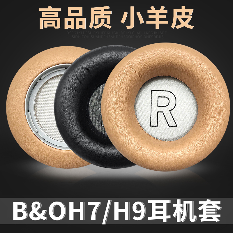 适用丹麦B&O H7耳机套 H9i耳罩Bang Olufsen Beoplay H9头戴式耳机套 BO H9 3rd耳机保护套HX耳机维修配件