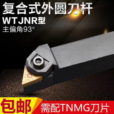 数控刀杆 93度外圆车刀径三角粗车WTJNR2020K16/2525M16车床刀具