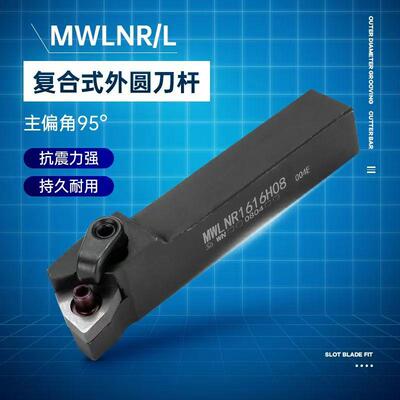 桃形95度外圆车刀杆数控机夹车刀杆车床刀具MWLNR2525M08/2020K08