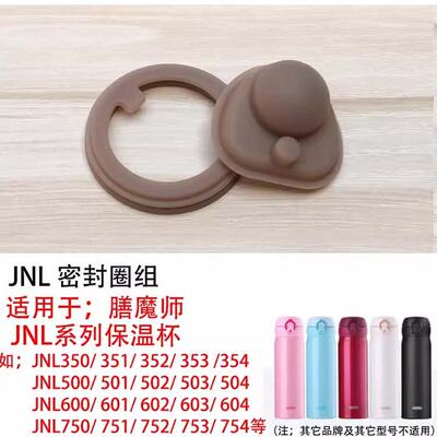 膳魔师保温杯原装配件