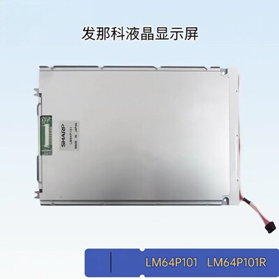 全新LM64P101/64P101R/64P10/64P30 7.2寸液晶屏显示面板现货质保