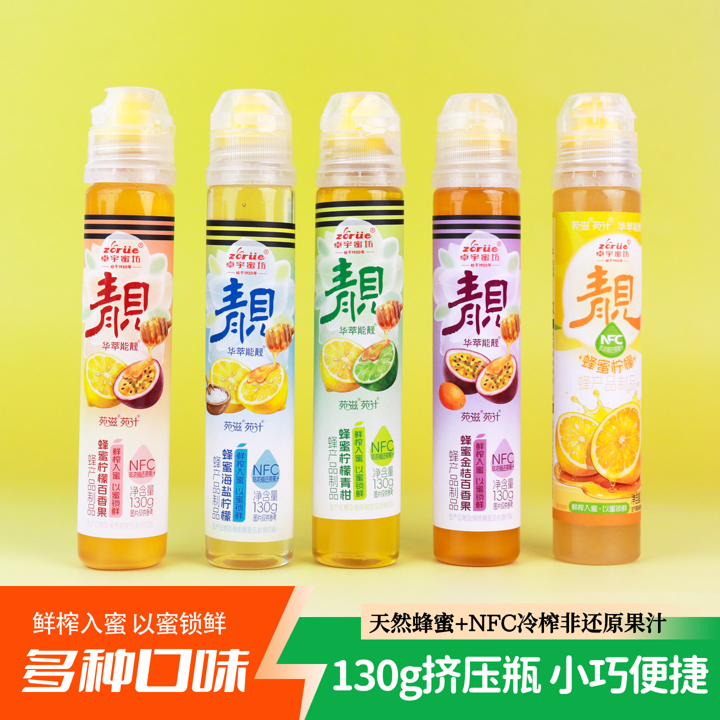130g系列蜂蜜便携挤压瓶多种口味洋槐蜂蜜便携装