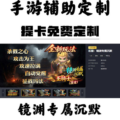 镜渊专属沉默辅助996盒子抖音传奇挂机科技工作室科技自动下图bs