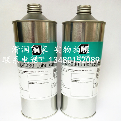 进口道康宁摩力克MOLYKOTE L-8030 速干型干膜润滑剂 1KG/罐