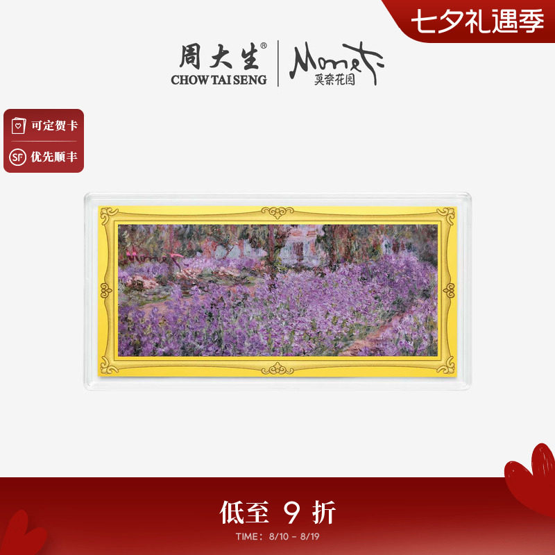 周大生莫奈联名|黄金手机贴投资金足金如梦鸢尾金片金条收藏送礼