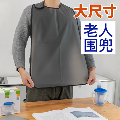 老年人成人吃饭围兜防水防油口水巾免洗耐脏污围嘴大人吃饭兜护理