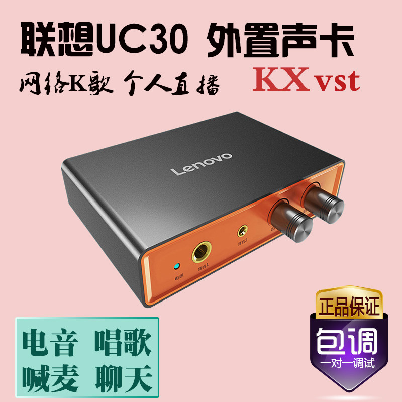 联想uc30声卡usb外置外接台式笔记本电脑主播用淘宝直播uc20专业_虎窝淘