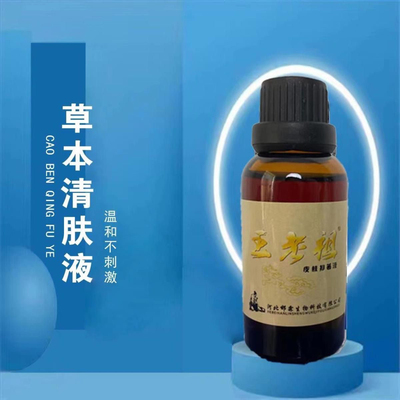 王老皮肤祖液30ml新客送试用装弗养康升级版皮肤牛祖瑶老品牌