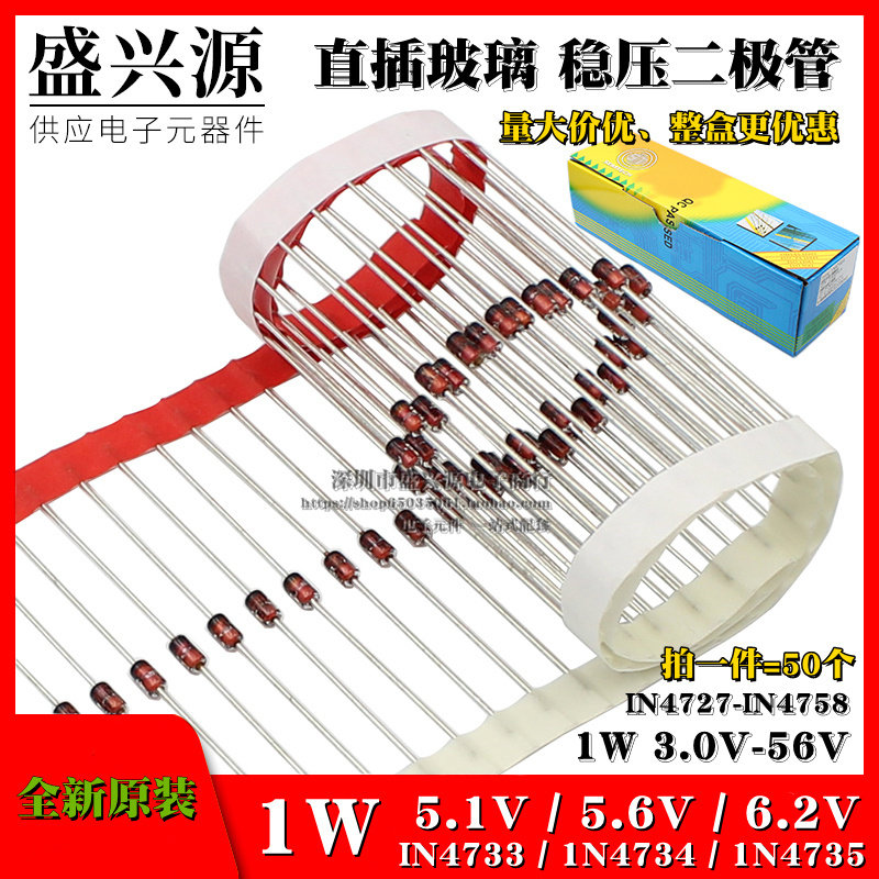 直插玻璃稳压二极管1W 5.1V 5.6V 6.2V IN4733/1N4734 4735 DO-41_虎窝淘