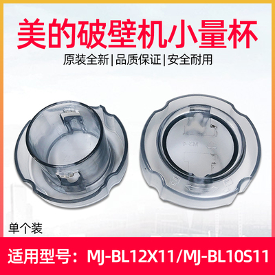 破壁机配件上盖量杯投料盖子