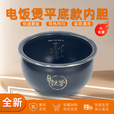 适用于九阳电饭煲铁釜内胆
