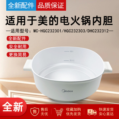 适用美的电火锅配件烤盘内胆