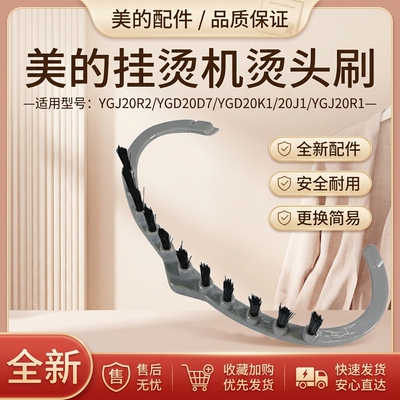 挂烫机配件烫头刷毛刷