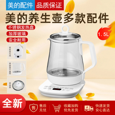 美的养生壶玻璃杯配件壶身