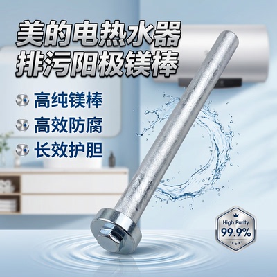 电热水器排污阳极镁棒配件