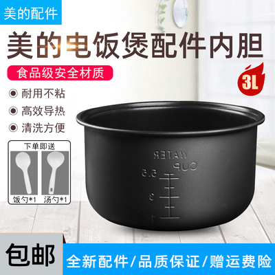 美的YJ308J内胆不粘锅MB-YJ308/MB-YJ30EY电饭锅内锅芯3L升YJ30