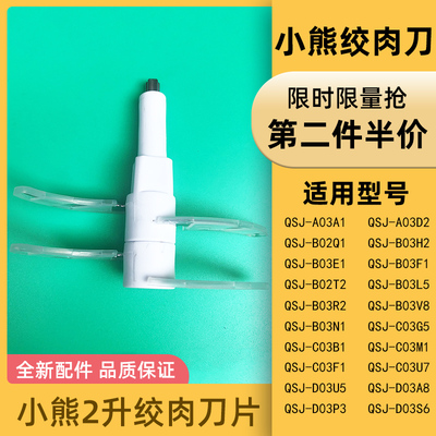 小熊绞肉机刀头配件原装刀片