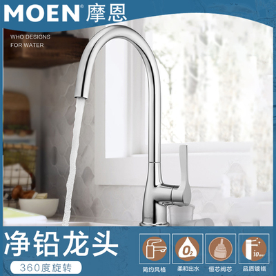 摩恩厨房净铅全铜冷水龙头