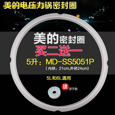 适用美的电压力锅MY-SS5069P/WQS50B18硅胶圈SS5045PA皮圈锅圈