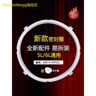 适用美的电压力锅配件MY-CS6028P密封圈PCS5036P皮圈12PLS505A2