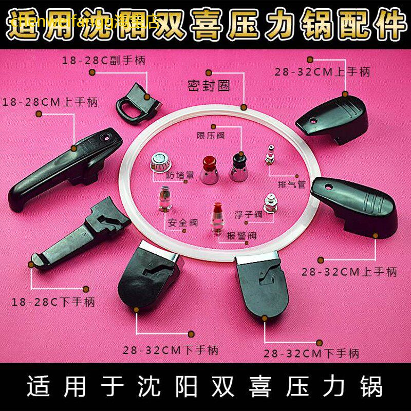 适用沈阳双喜铝高压锅压力锅配件手柄把手密封圈胶圈排气阀安全阀