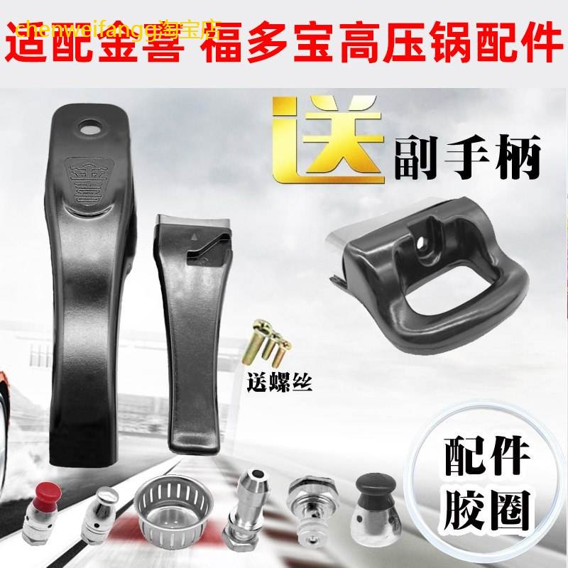 适用适配金喜高压锅手柄配件把手通用压力锅胶圈密封圈压伐排气阀
