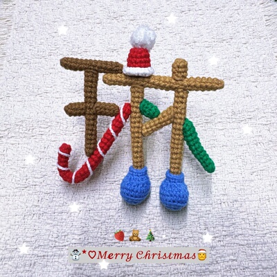 DIY手工钩织毛线名字定制情侣名字挂件人偶挂件钥匙挂件成品发货