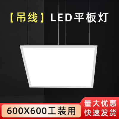 600x600吊线平板灯led灯正方形办公室会议室仓库车间吊灯面板灯