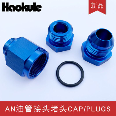 油管内螺纹外螺纹堵头堵帽铝合金