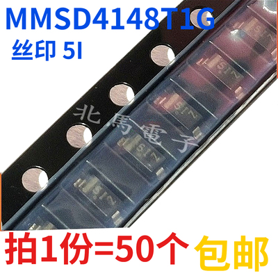 MMSD4148T1G 丝印5I  SOD-123 100V/200mA贴片开关二极管 可直拍z