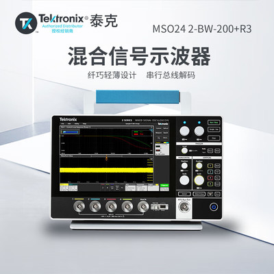 TEKTRONIX泰克 MSO24 2-BW-200+R3 便携式数字存储示波器双通道20
