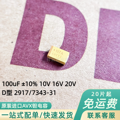 钽电容TAJD107K016RNJ100uFAVX