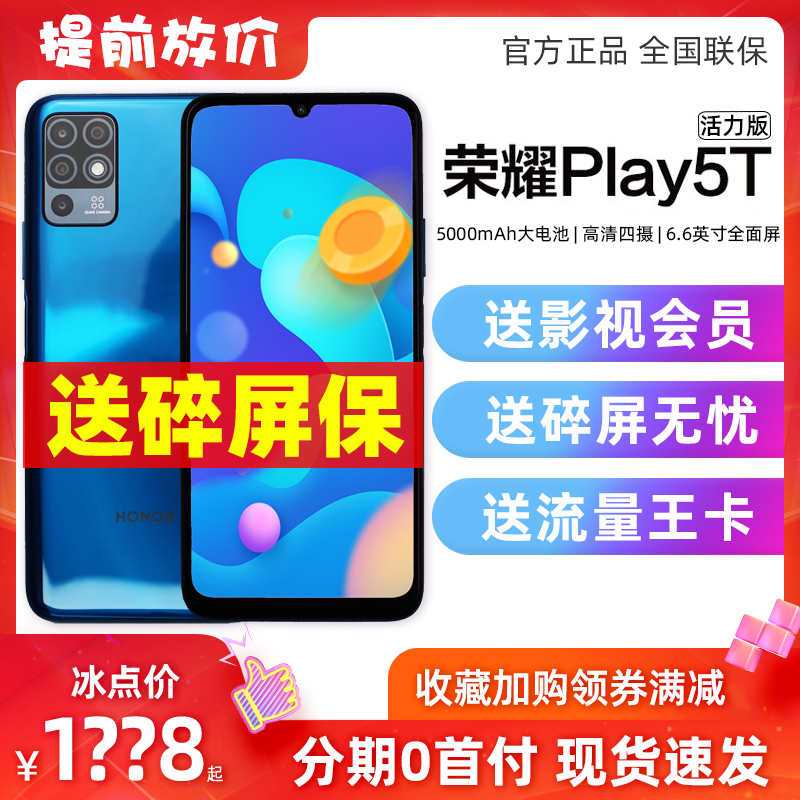 honor/荣耀 Play5T手机play5tPro官方正品全网通大电池老人学生_虎窝淘