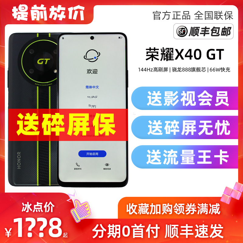 顺丰速发honor/荣耀 X40 GT电竞5g手机官方旗舰骁龙888游戏X40i_虎窝淘