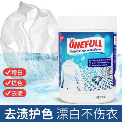德国品牌活性酶漂白粉
