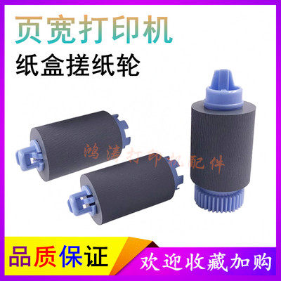 惠普P77440P77750P75050搓纸轮