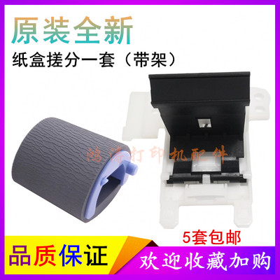 适用原装HPM203dw搓纸轮M102/M206进纸轮M230分页器M227fdw进纸轮