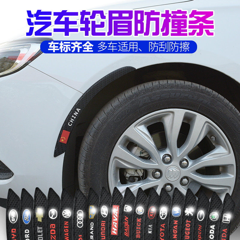 1对装 汽车轮眉防撞条前后保险杠防刮擦遮挡划痕贴车轮边保护胶条