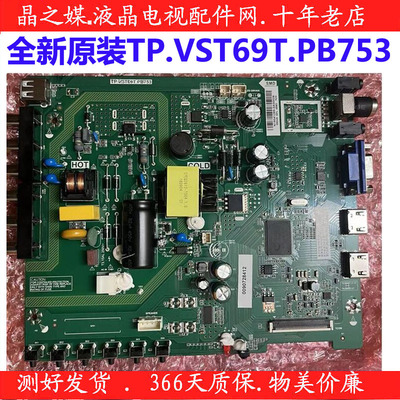 全新海尔主板TP.VST69T.PB753