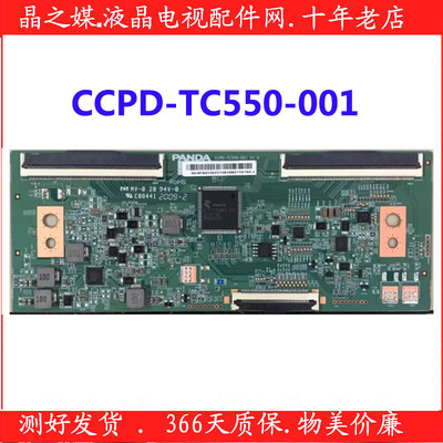 海尔55R5 逻辑板 CCPD-TC550-001 V1.0 屏 LC546PU4L01 现货