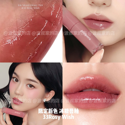 首发 菲丽菲拉periera 冰糖唇釉镜面唇釉 33 橄榄皮限定色NCT代言