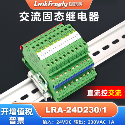 固态继电器24VDC230VAC1A