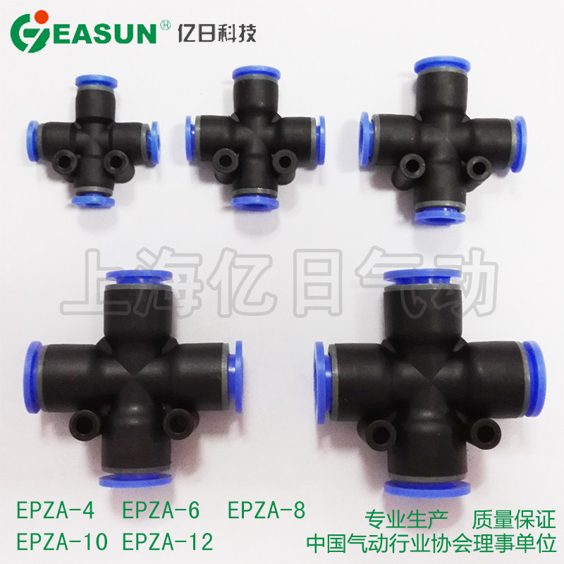 +EASUN亿日气动 十字四通快速快插接头 EPZA-( 4 6 8 10 12)_虎窝淘