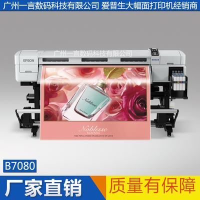EPSON爱普生B7080 B9080 64英寸墨仓式写真机大幅面打印机包邮