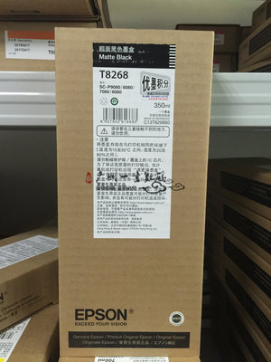 Epson打印爱普生P9080P8080P7080P6080墨盒T8268粗面黑MK350ml
